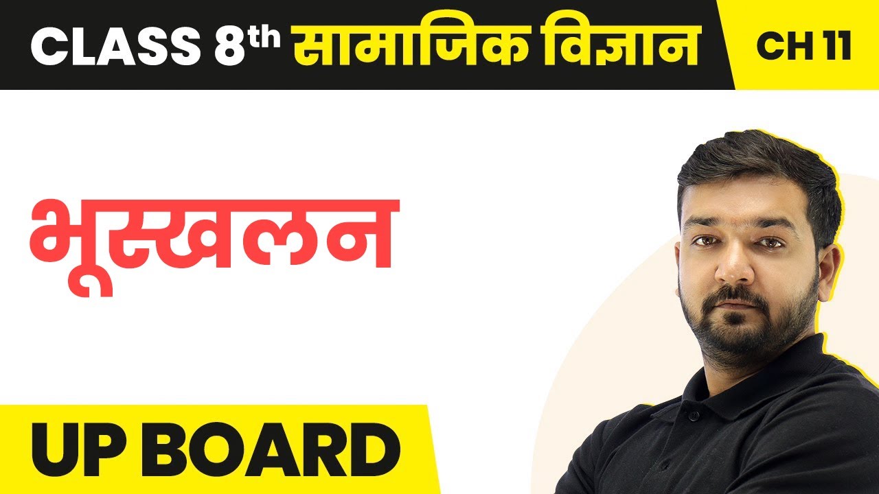 Bhuskhalan - Aapda Evam Aapda Prabandhan | Class 8 Geography Chapter 11 ...