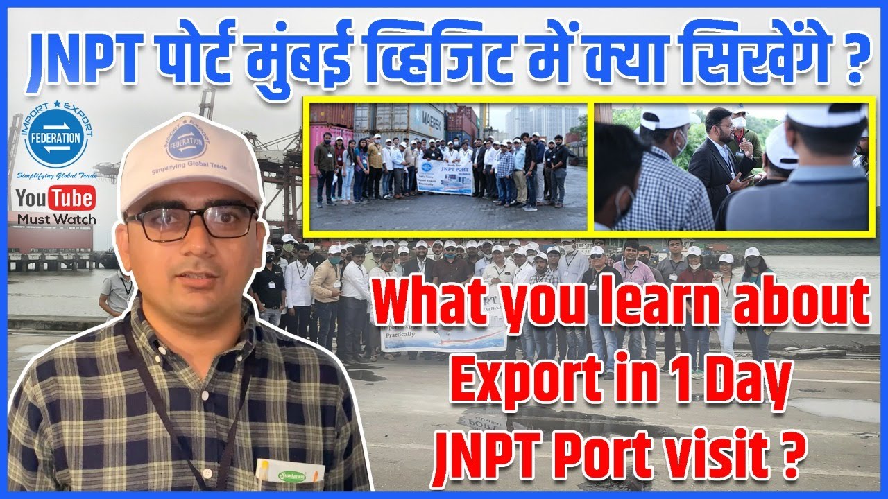 What to learn in 1 Day JNPT Port visit? JNPT पोर्ट मुंबई व्हिजिट में आप ...