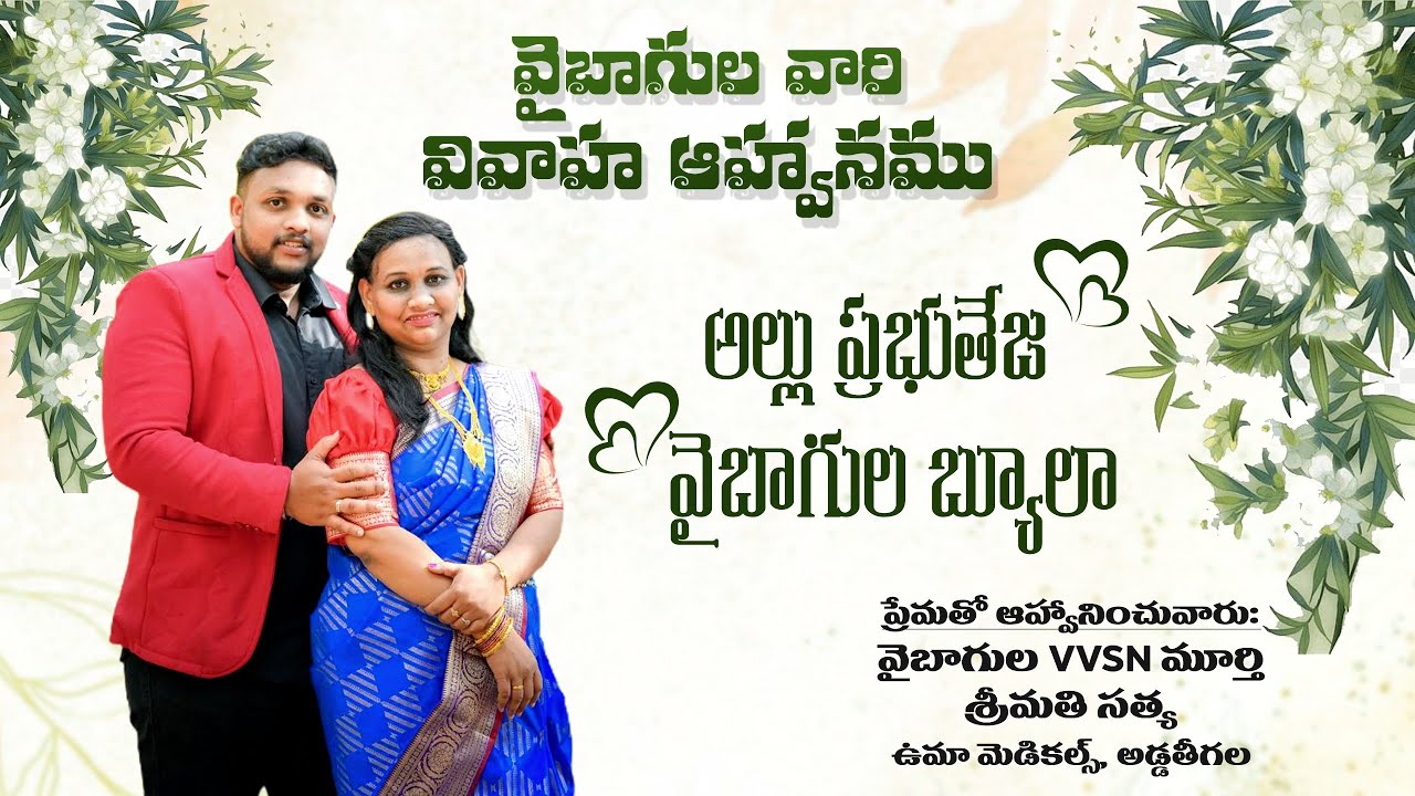Allu Prabhu Teja Weds Vybagula Beulah || 07 February 2025 || Marriage ...