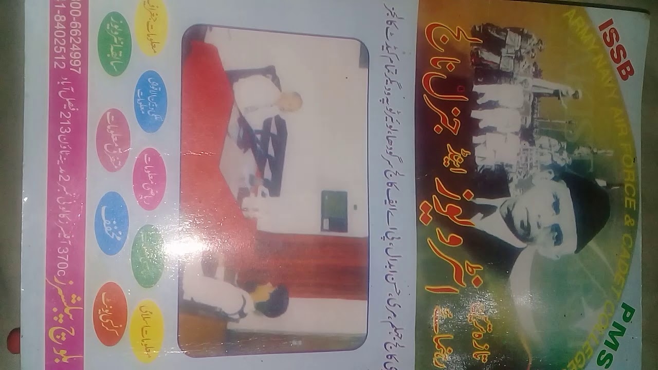 Pak Army Interview - YouTube