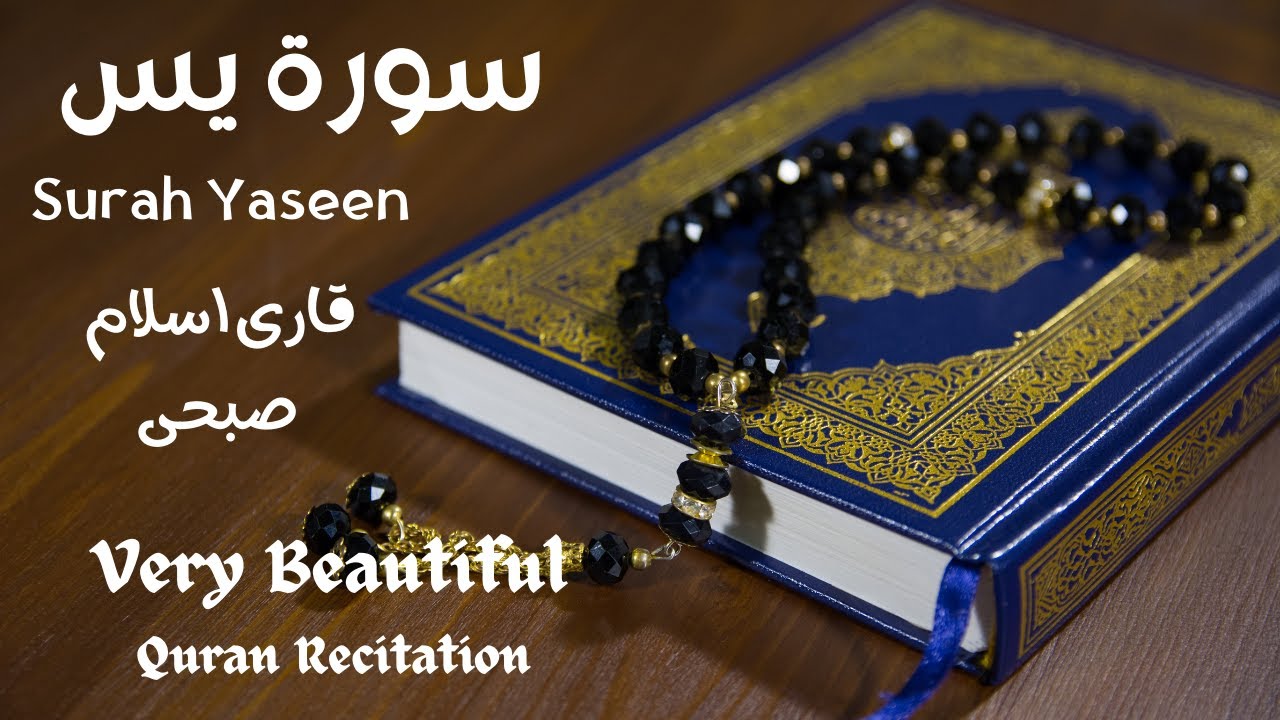 Surah Yaseen Heart Touching Voice El Sheikh Islam Sobhy | سورۃ یس قاری ...