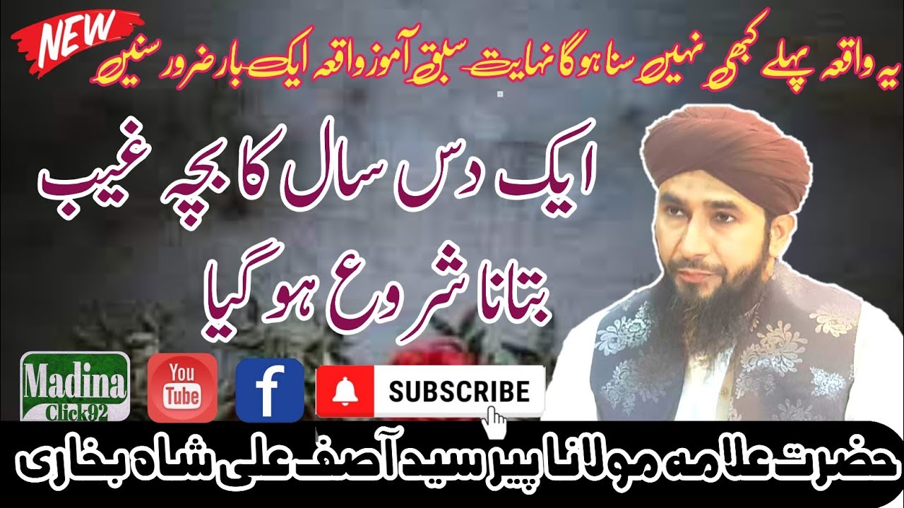Ghaib ki khabren Dene Wala Bacha New Bian Peer Sayed Asif Ali Shah Bukhari HD Video Madina Click ...
