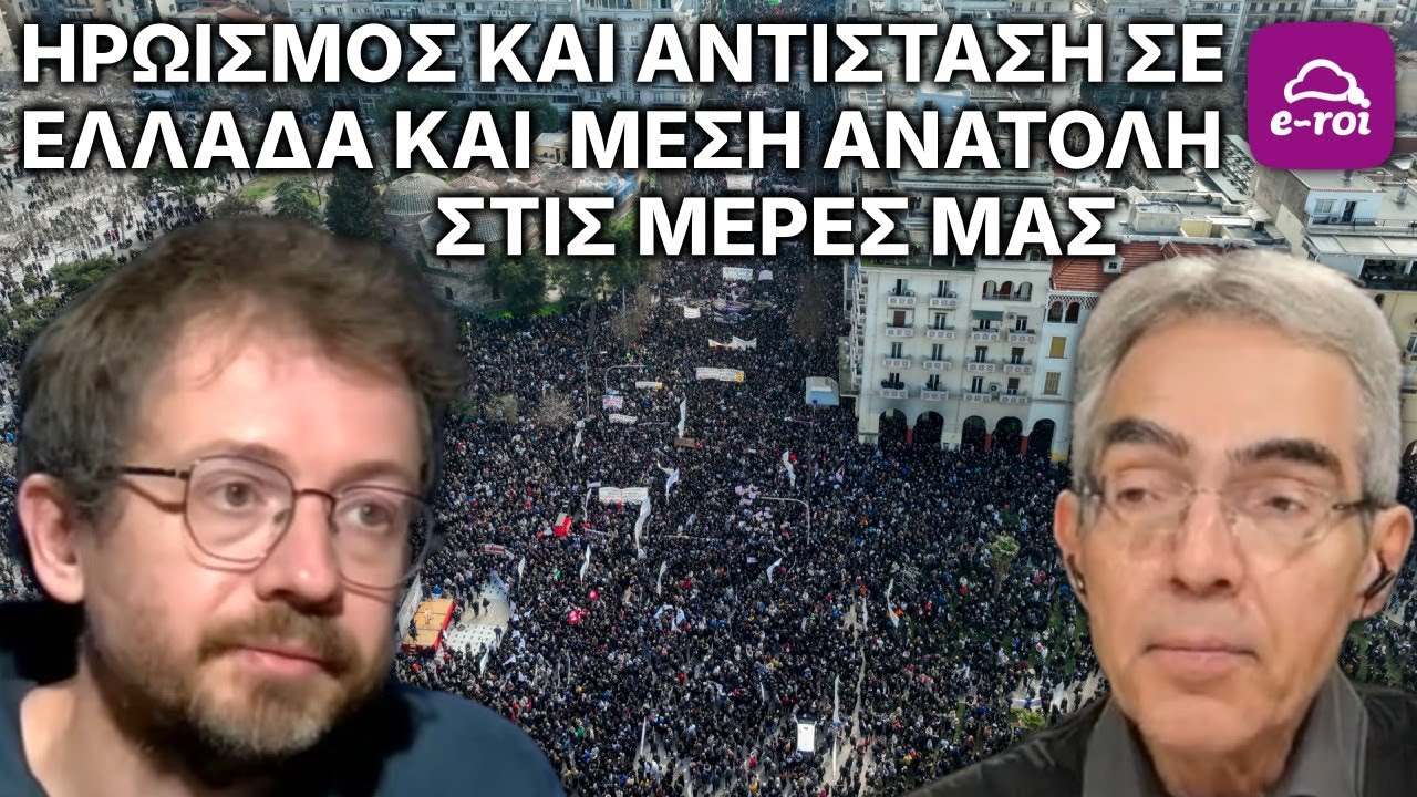 #ΤΖΗΜΑΣ: Ηρωισμός & Αντίσταση σε Ελλάδα & Μέση Ανατολή στις μέρες μας ...