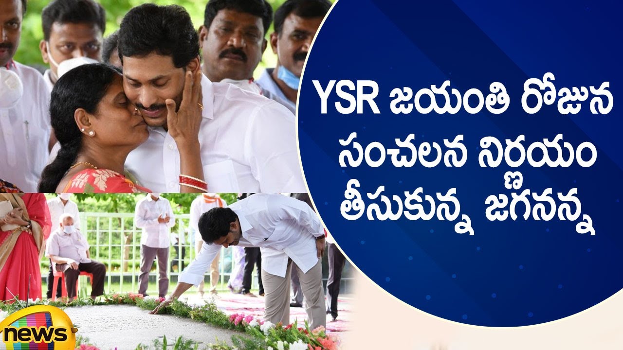 CM YS Jagan Takes Sensational Decision On YSR Jayanthi Celebrations Day ...
