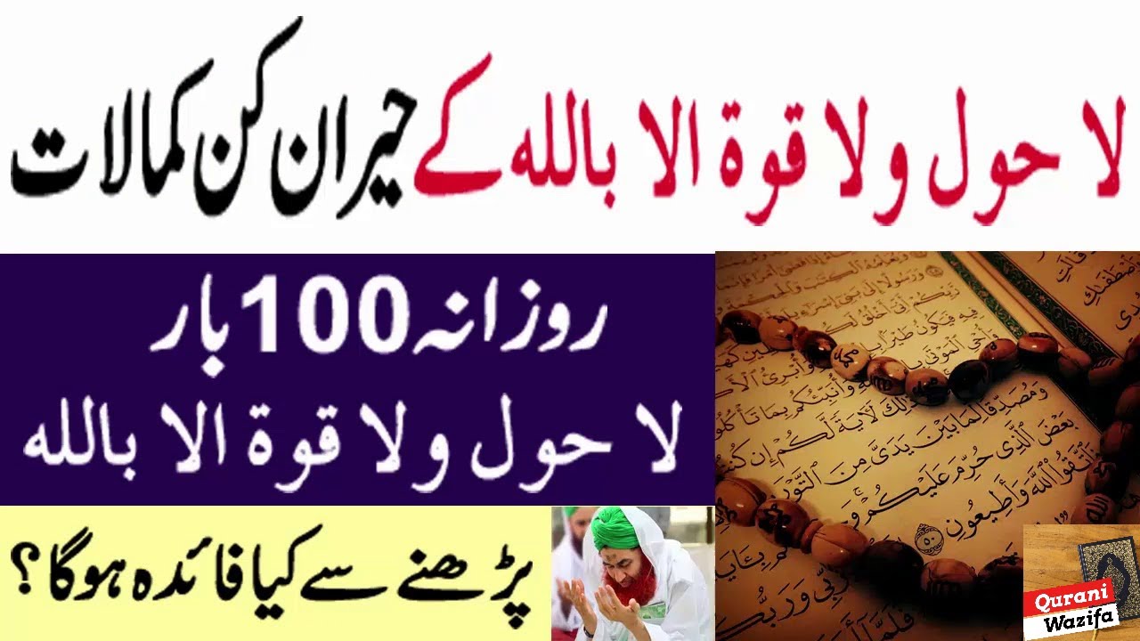 Har Bimari ka Wazifa | Har Bimari Ki Dua | Har Bimari Se Shifa Ki Dua ...