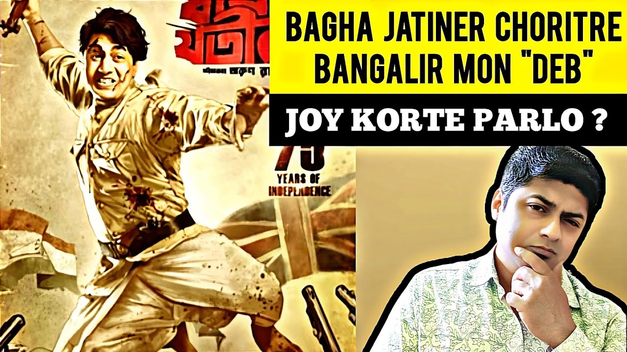 Bagha Jatin Movie Review | Dev | Sudipta | Sreeja Dutta | Abhi Flick Discuss | AFD #baghajatin ...