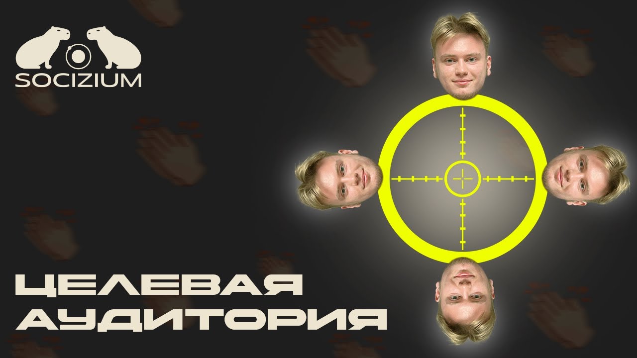 Как определить потребности целевой аудитории? Фреймворк Censydiam - YouTube