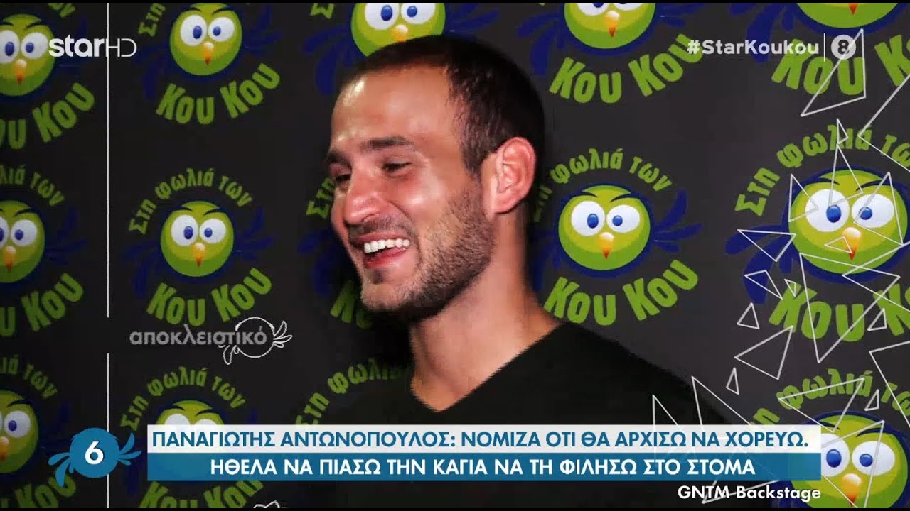 GNTM 3 - Backstage | Αντωνόπουλος: "Ήθελα να πιάσω την Καγιά να τη ...
