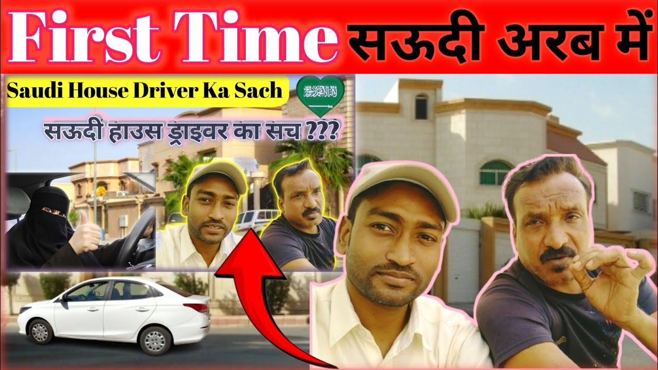 Saudi House Driver Life | New Driver Saudi Arabia | सऊदी आने के लिए यह ...