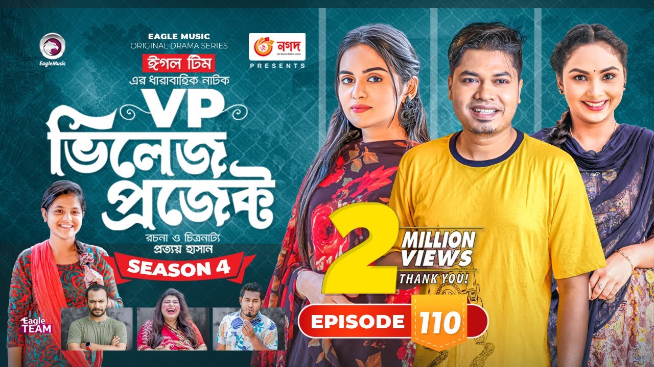 Village Project | New Natok | Sajal, Sabuj, Ifti, Shahin, Rabina, Mim ...