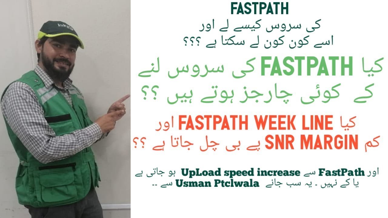 how to Get fastpath, whats is the fastpath, which ptcl user get this service - YouTube