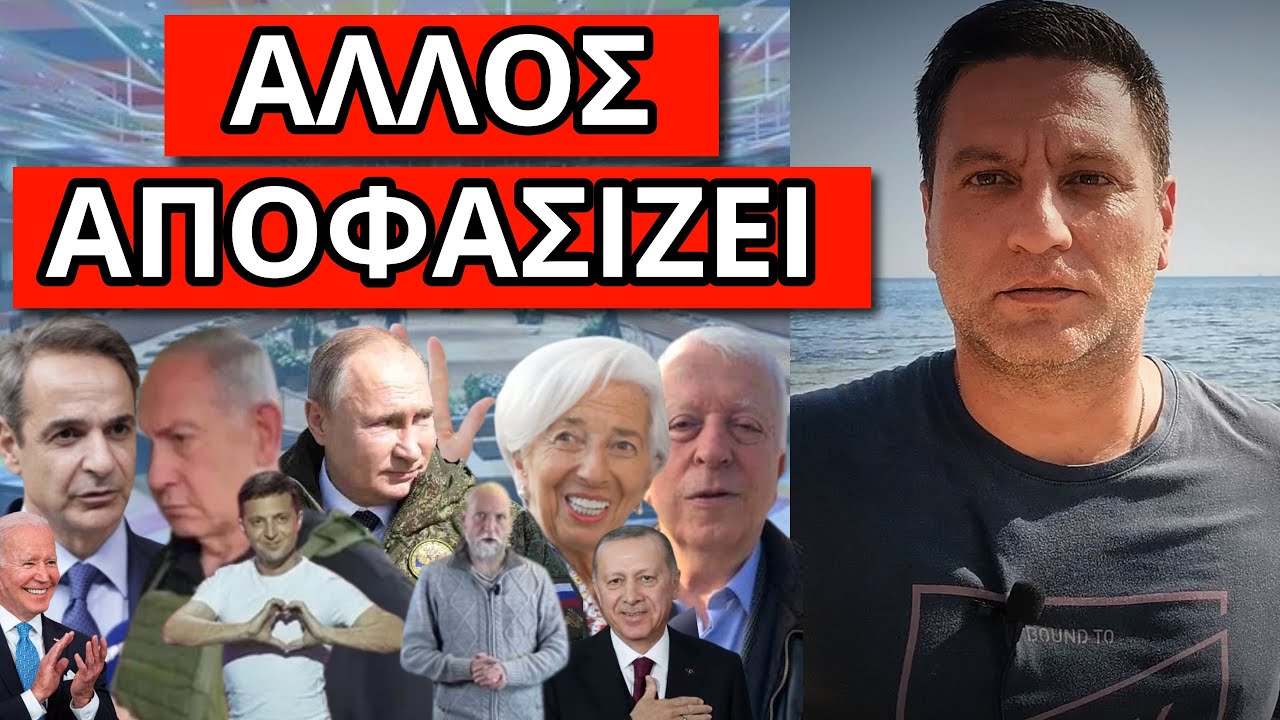 ΔΕΝ ΦΑΝΤΑΖΕΣΑΙ ΤΙ ΕΡΧΕΤΑΙ! Υπέγραψε ο Μητσοτάκης λόγω Ισραήλ! Πήραν ...