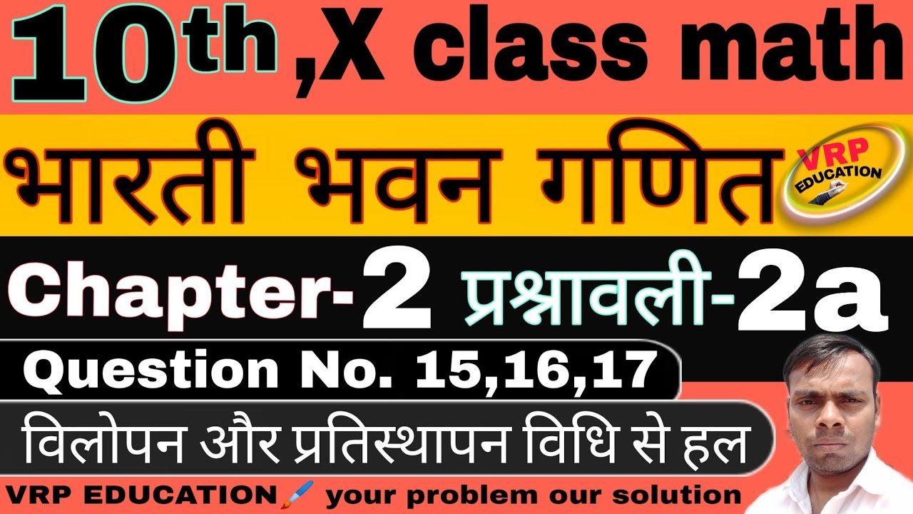 10-class-maths-chapter-2a-bharti-bhawan-question-15-16-17-10-math-in