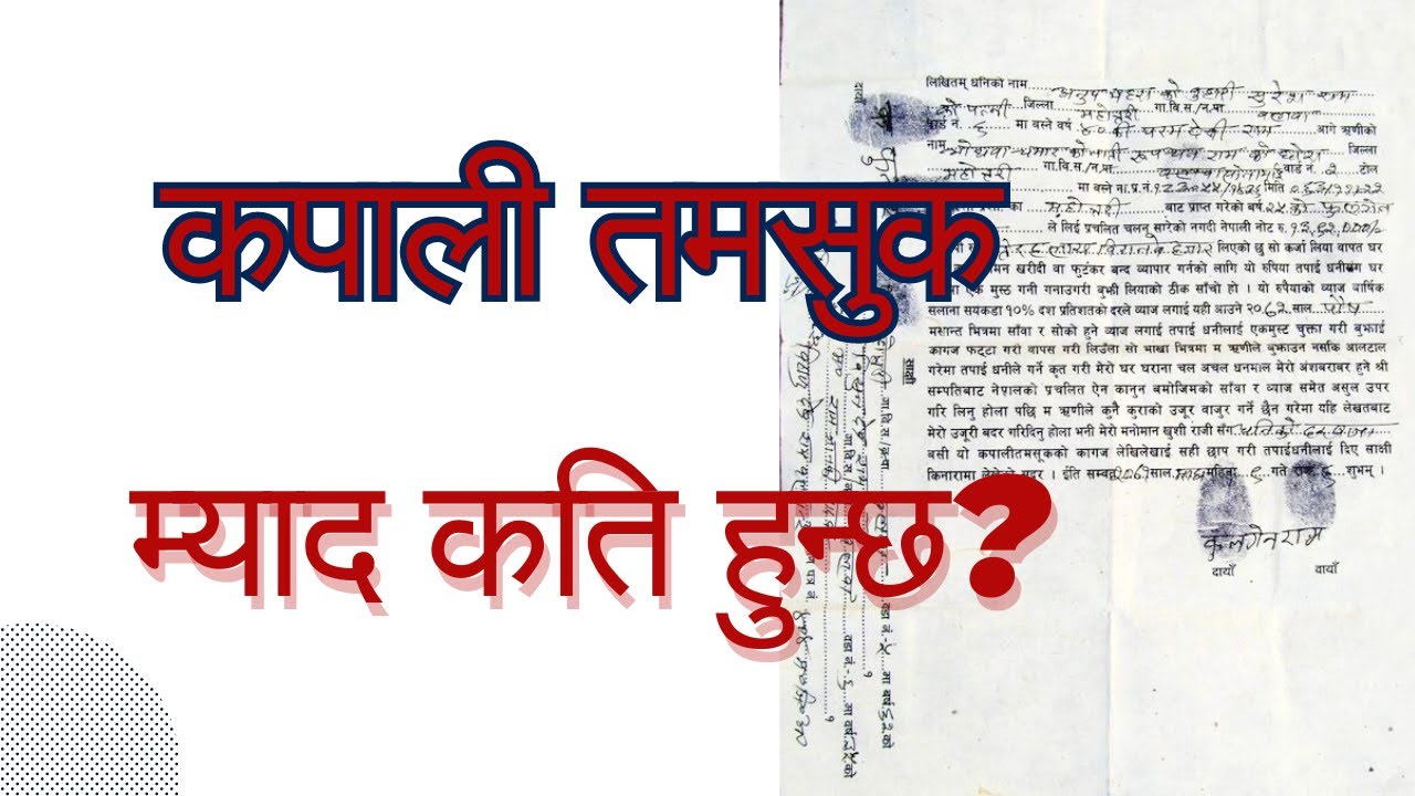 कपाली तमसुकको म्याद कति बर्ष हुन्छ? Kapali Tamasuk ko myad #lenden ...