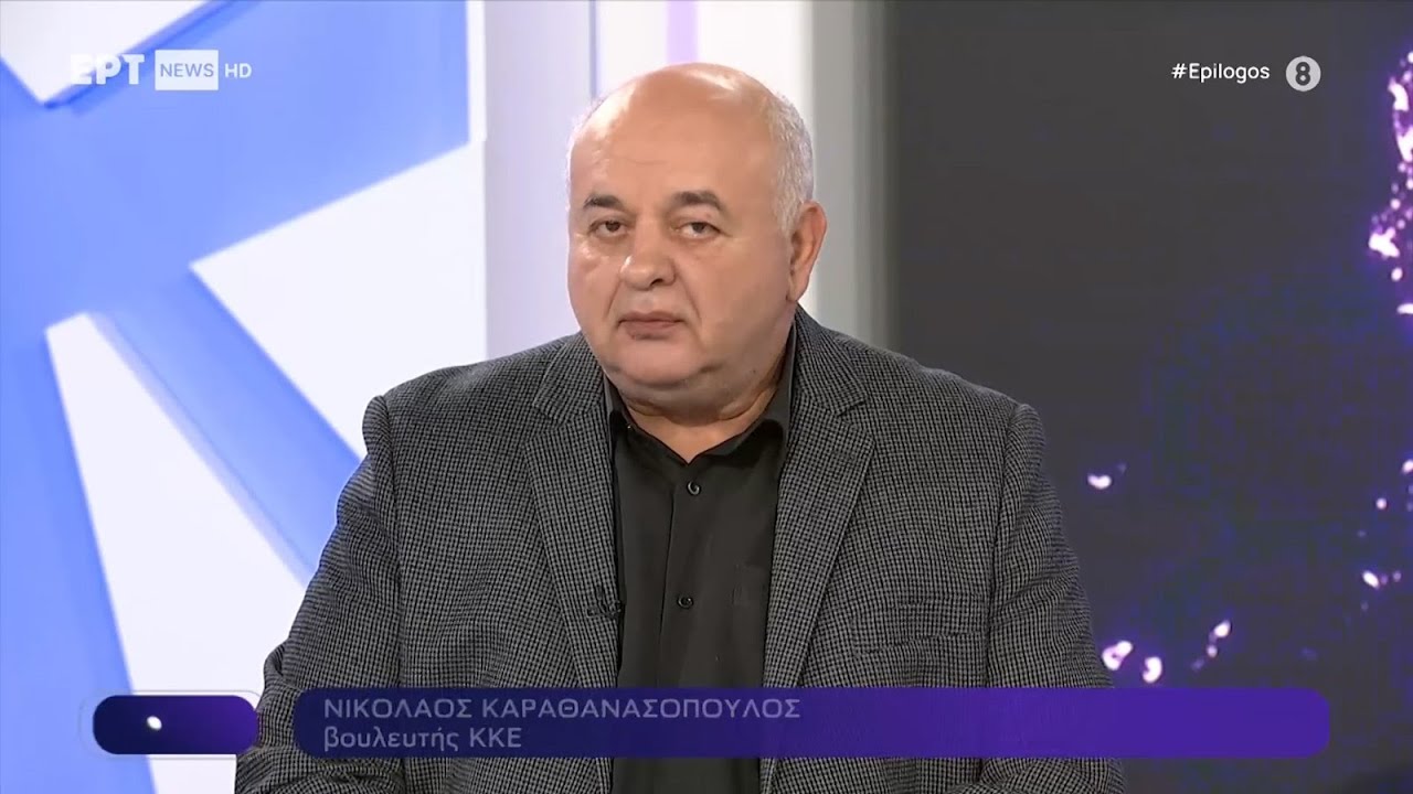 Ν. Καραθανασόπουλος: Ο λαϊκός παράγοντας μπορεί να γίνει καταλύτης των ...
