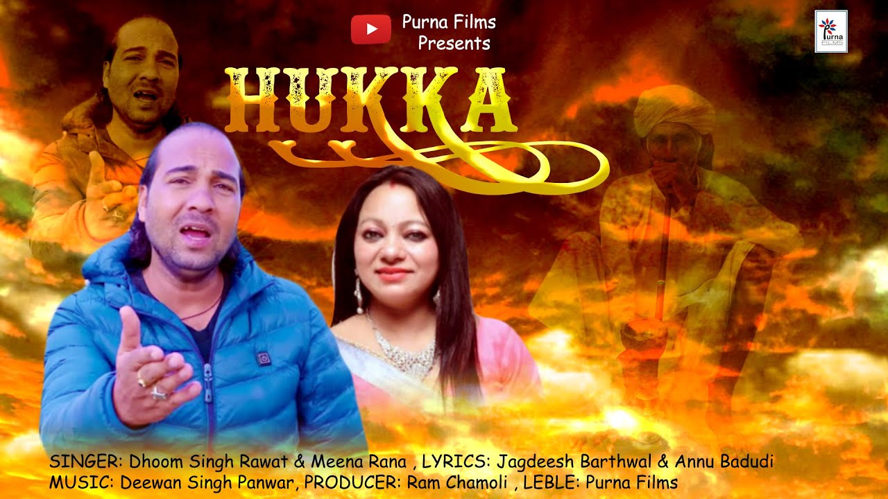 Hukka (हुक्का) |Latest Garhwali Song 2022| Dhoom Singh Rawat & Meena ...