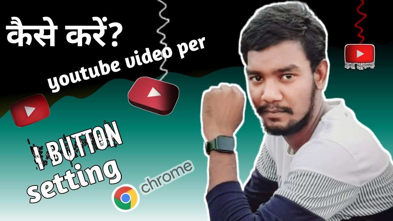 #I button youtube video pe kaise lagaye |how to I button on youtube/Rk technical2.1 - YouTube