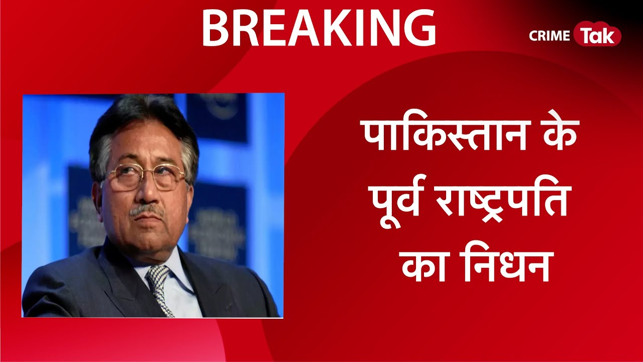 BREAKING : DUBAI के अस्पताल में पाकिस्तान के पूर्व राष्ट्रपति, Parvez ...