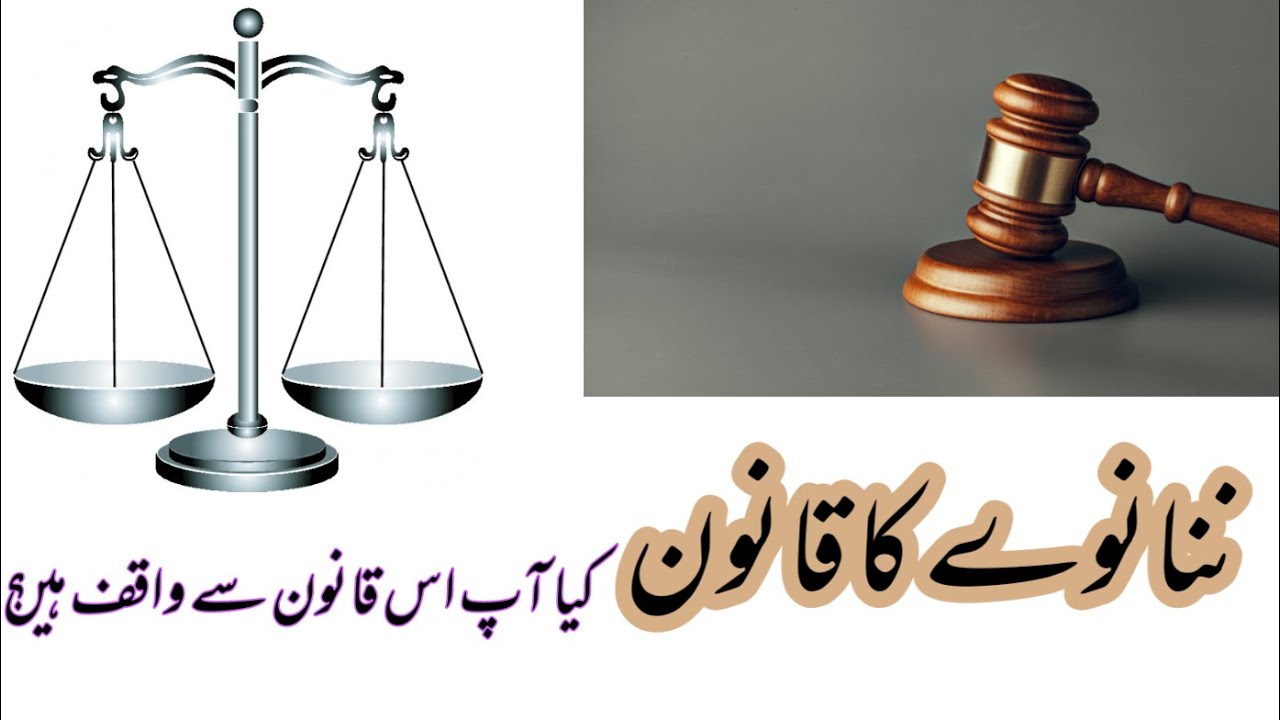 Law 99 A Short Story In Urdu Hindi YouTube law-99-a-short-story-in-urdu-hindi-youtube