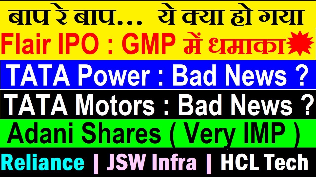 बाप रे बाप😧 ये क्या हो गया Flair IPO GMP में धमाका🔥🔴 TATA POWER🔴 TATA ...