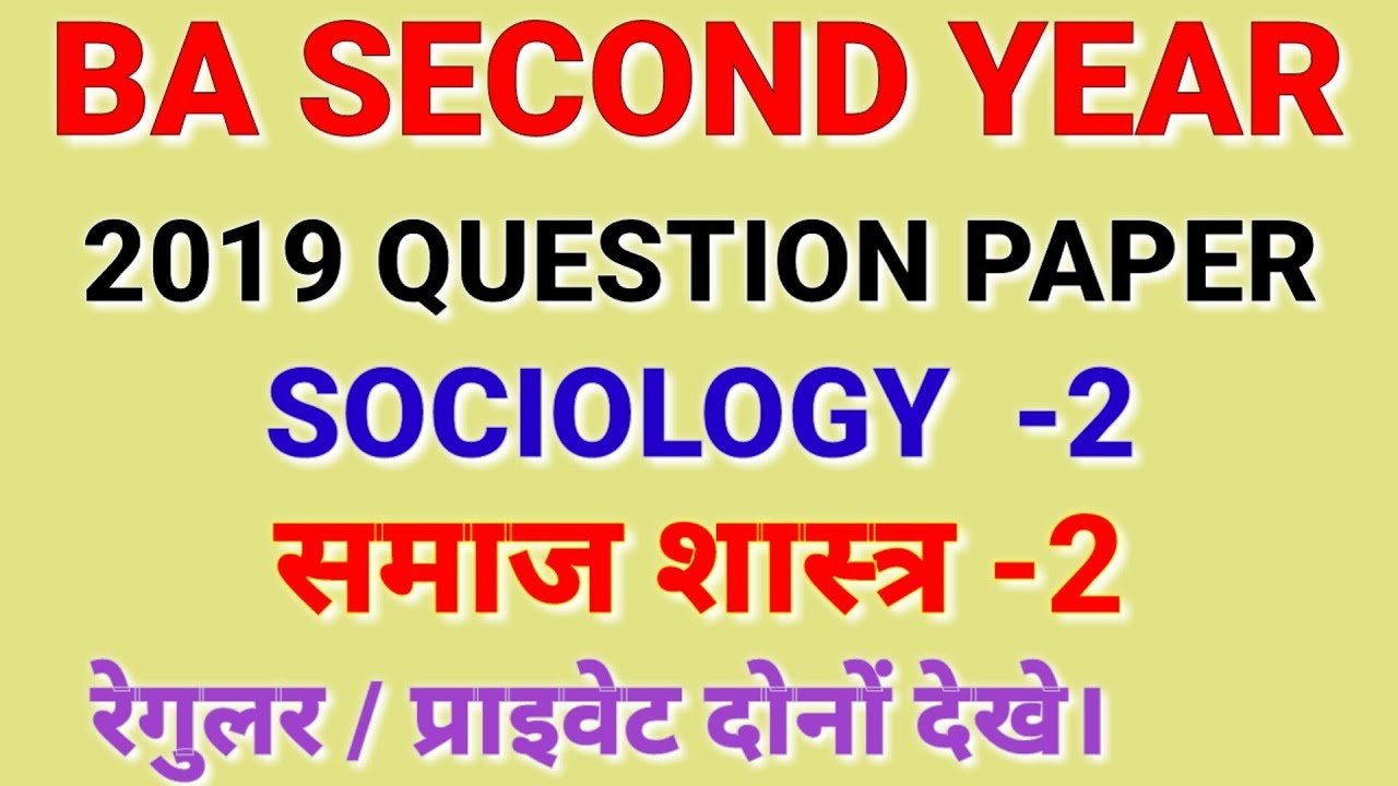 BA SECOND YEAR SOCIOLOGY 2 QUESTIONS PAPER 2019 - YouTube