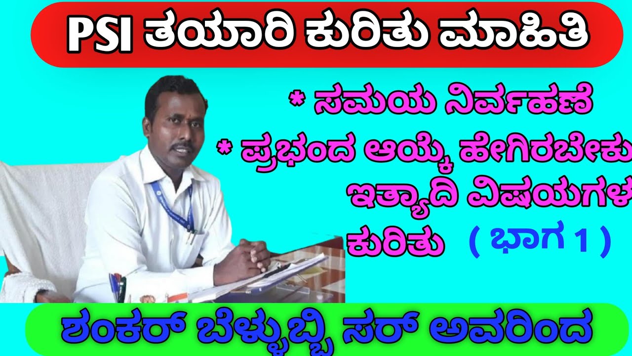 PSI ಕೊನೆ ಹಂತದ ತಯಾರಿ|HOW TO WRITE SUMMARY IN PSI EXAM|ಬೆಳ್ಳುಬ್ಬಿ ಅವರಿಂದ ...