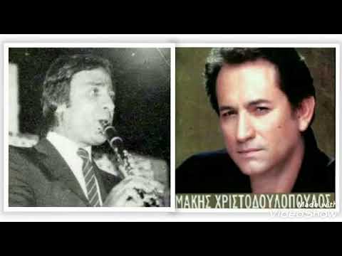 Να' μουνα περιβολάρης.ΜΠΕΚΟΣ-ΧΡΙΣΤΟΔΟΥΛΟΠΟΥΛΟΣ(live) - YouTube
