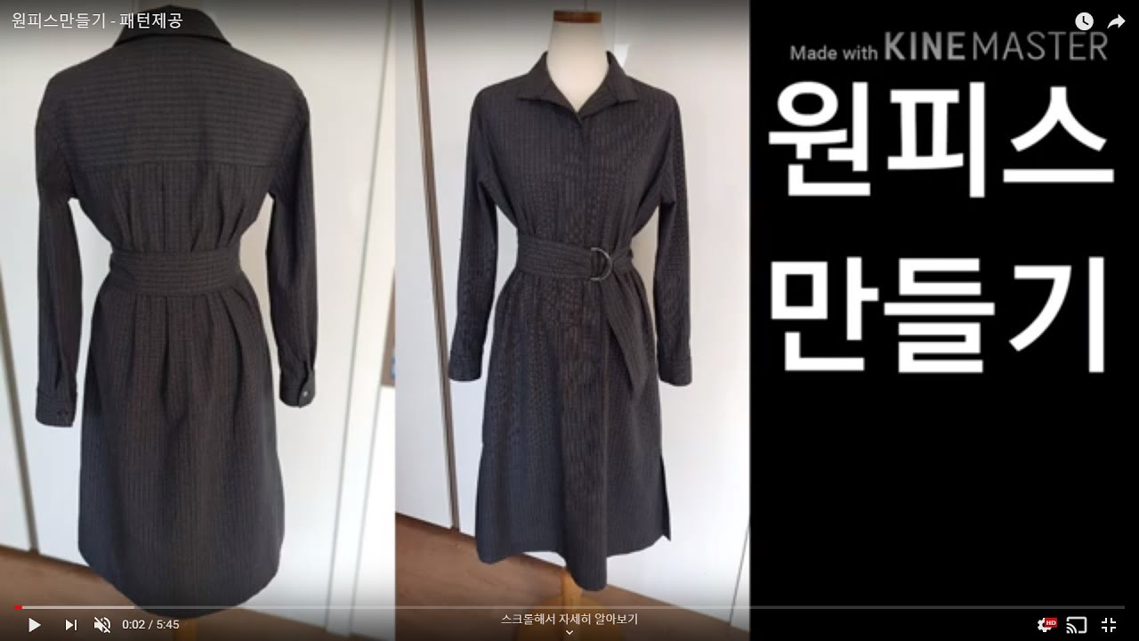 원피스만들기-패턴제공 tutorial DIY I One-piece making-Free pattern - YouTube