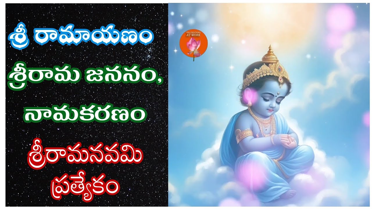 Sri Rama Navami|Sri Rama jananam, namakaram|Ramayanam#sriramanavami # ...