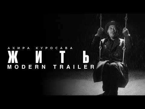 Жить - трейлер (1952)