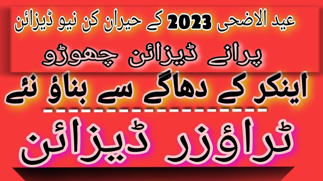 Stylish anchor thread trouser design//Latest trouser designs 2023 ...