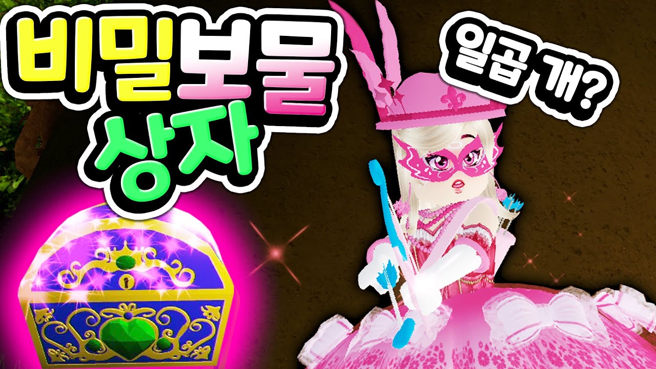 로브록스 숨겨진 비밀 보물 상자에 공짜 꿀템이 펑펑 가장 간단하고 빠르게 선물 싹쓸이하는 방법 친구들 사랑에 빠트려라