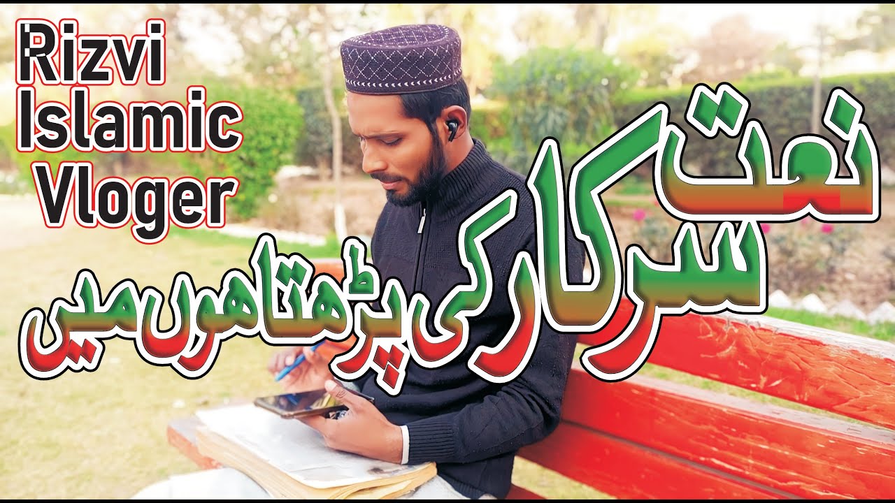 Best naat video | naate sarkar ki parta hoon main | beautiful naat ...