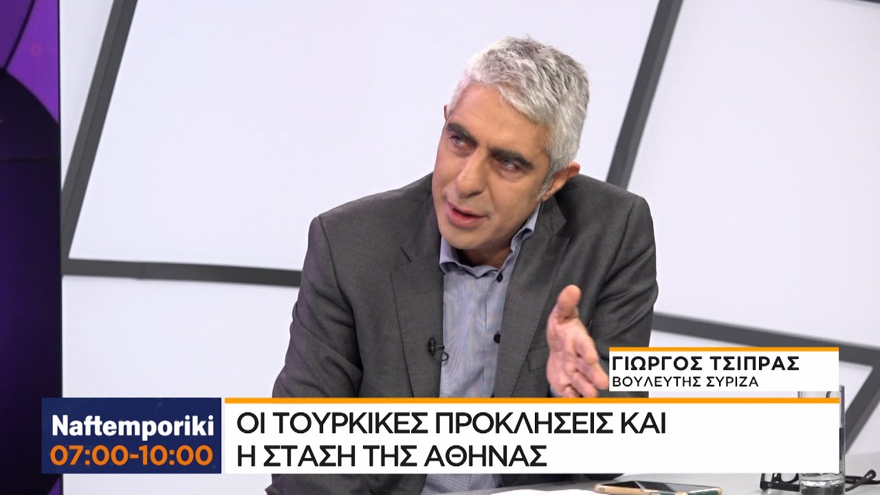 O Βουλευτής του ΣΥΡΙΖΑ, Γιώργος Τσίπρας, μιλάει στο NaftemporikiTV ...