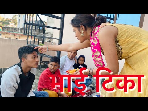 भाइ टिका || BHAI TIKA