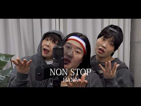 HANA「NONSTOP」を歌ってみた