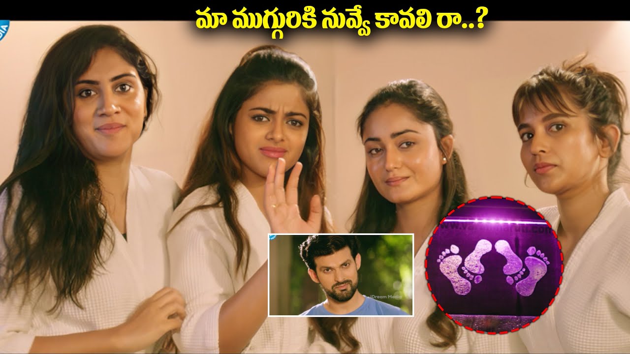 మా ముగ్గురికి నువ్వేయ్ కావలి రా..? | Anukunnadi Okati Ayinadhi Okati ...