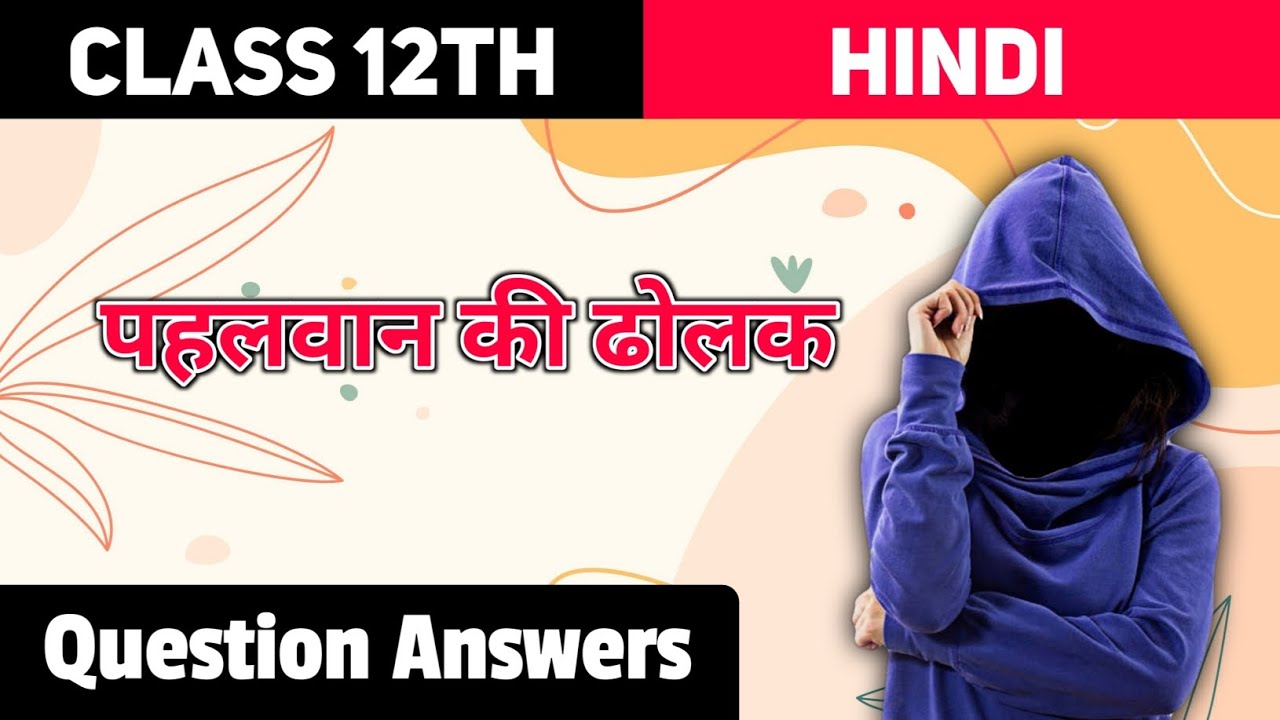 Pahalwan Ki Dholak Questions Answers Class 12 Hindi Ncert pahalwan-ki-dholak-questions-answers-class-12-hindi-ncert