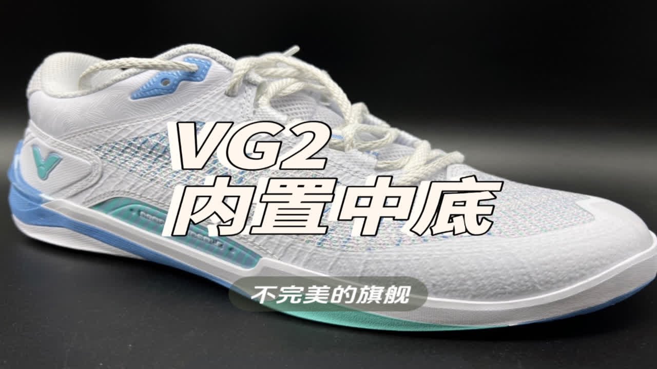 胜利新一代内置中底VG2，依旧不完美 - YouTube