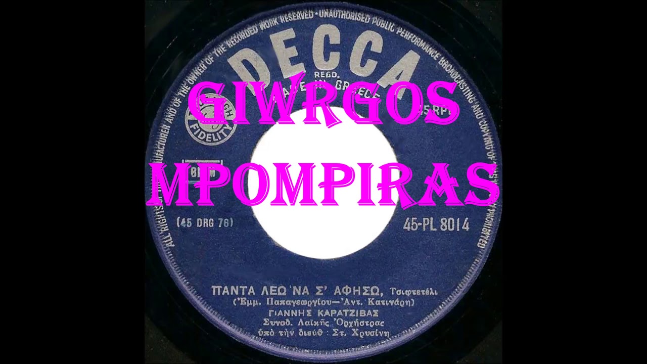 ΚΑΡΑΤΖΙΒΑΣ ΓΙΑΝΝΗΣ - ΠΑΝΤΑ ΛΕΩ ΝΑ Σ' ΑΦΗΣΩ - YouTube