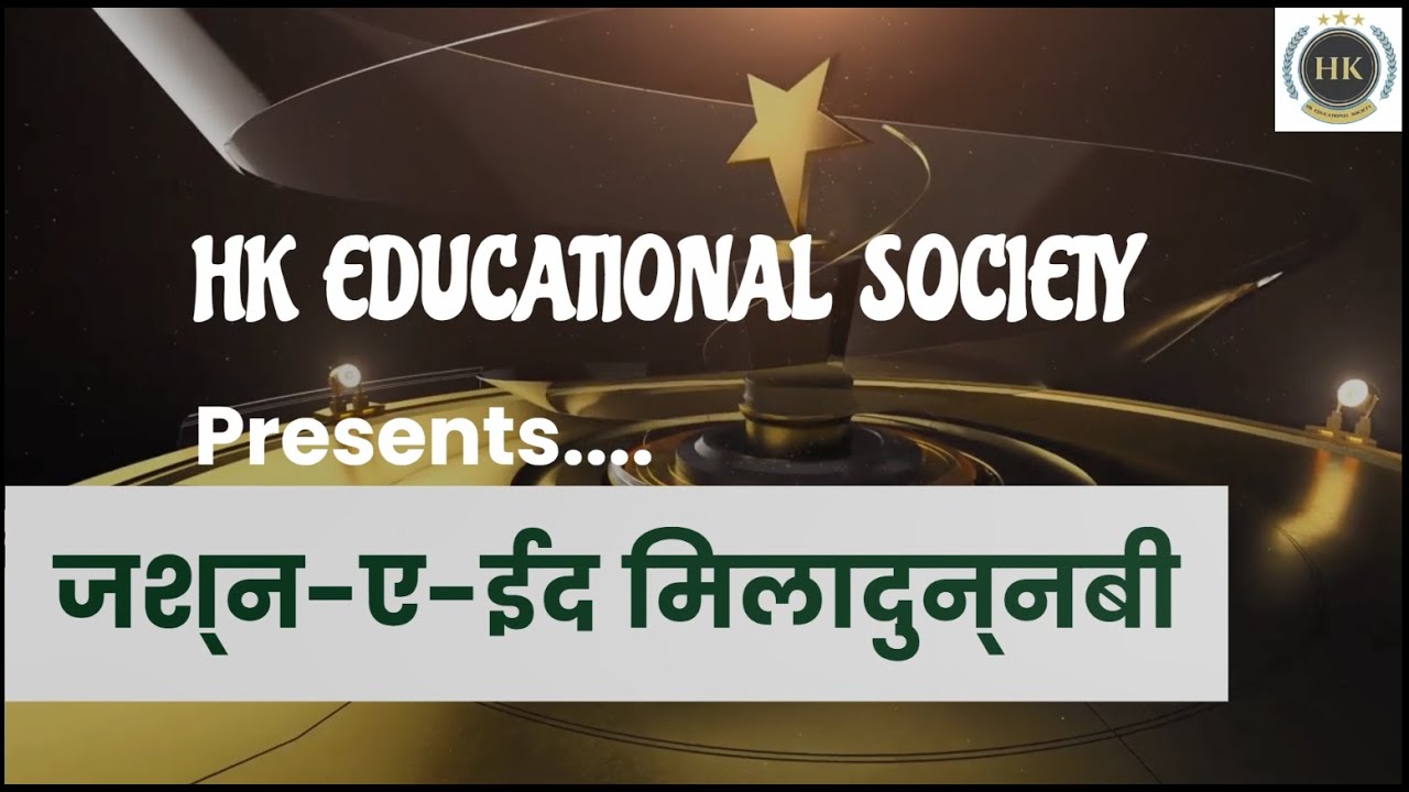 Eid Milad un Nabi | Function | COMPLETE Video| KHANPUR | HK EDUCATIONAL ...