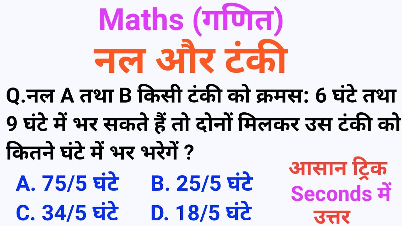 नल और टंकी | pipe and cistern | pipe and tanki | nal aur tanki | nal ...