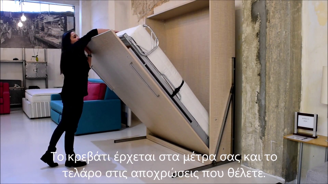 Πτυσσόμενο κρεβάτι τοίχου - YouTube