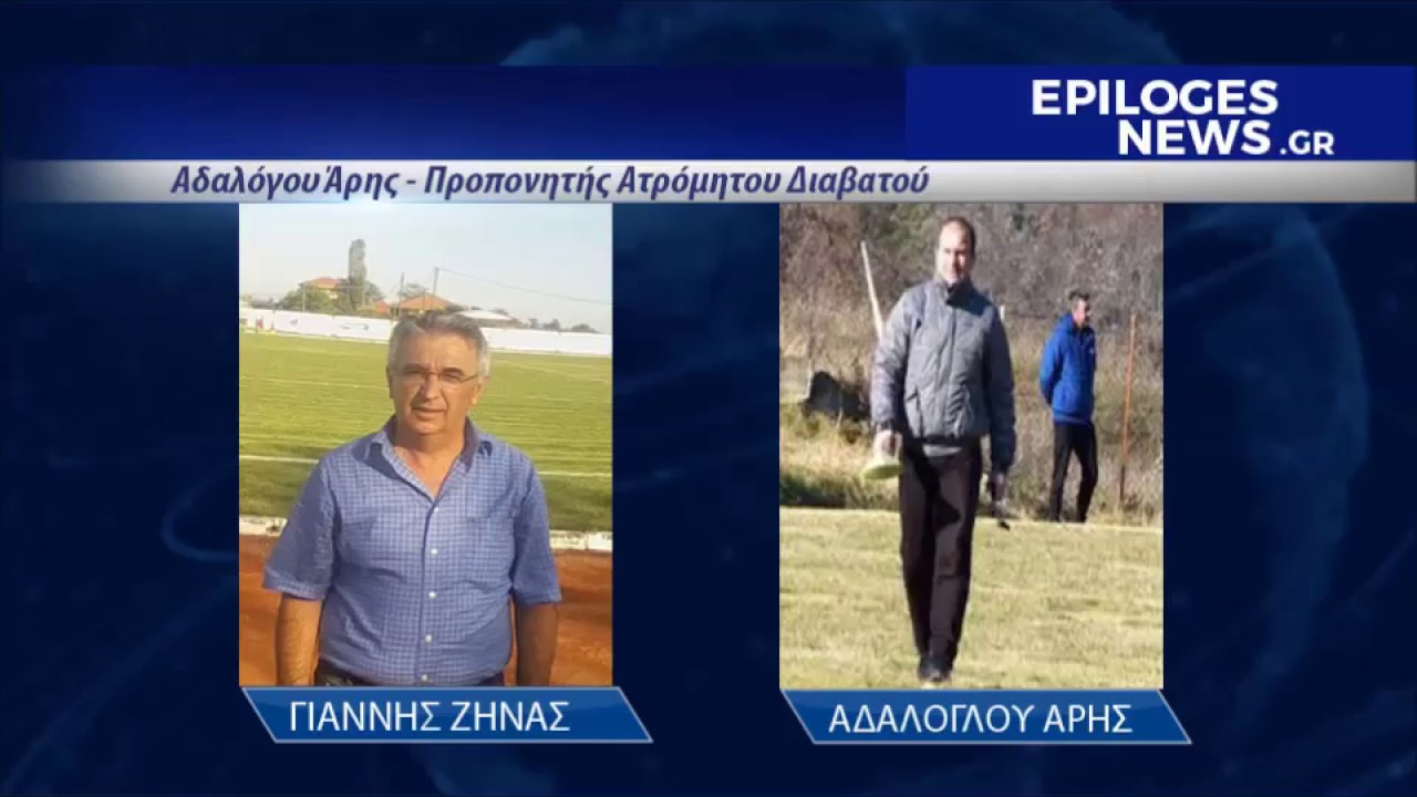 Αδαλόγλου Άρης 25-11-2017 | Διαβατός - Άραχος 1-2 | Epilogesnews.gr ...