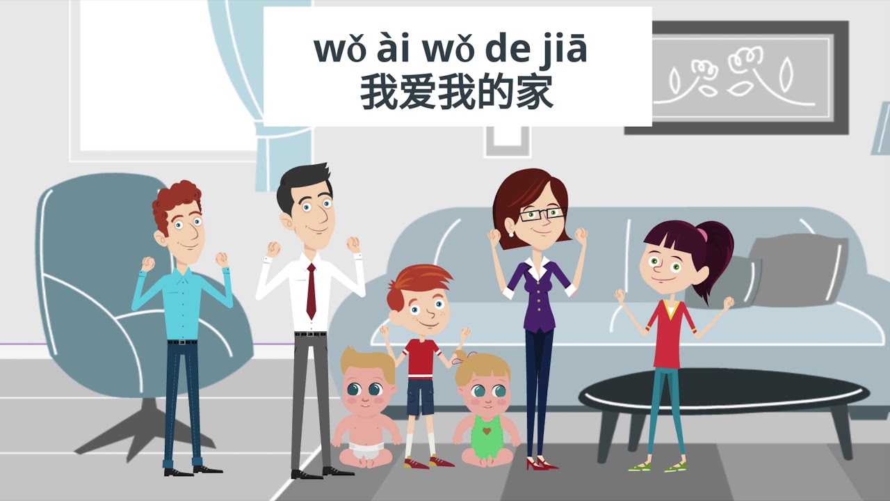 I Love my Family Song! Wǒ ài wǒ de jiā 我爱我的家! Easy Sing Along Chinese ...