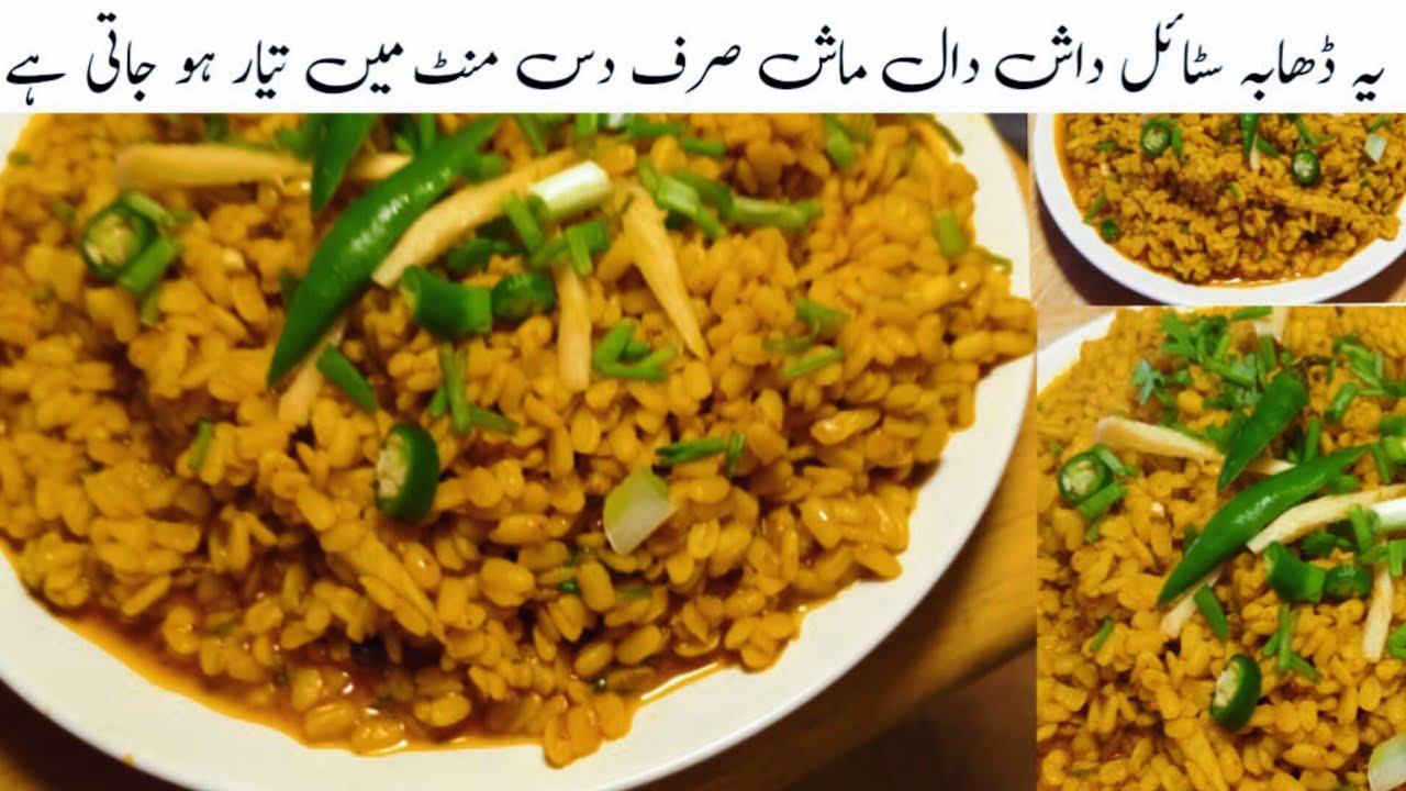 Daal Mash in dhabba Style| Daal Mash Recipe in 10 minutes |Easy Cooking ...