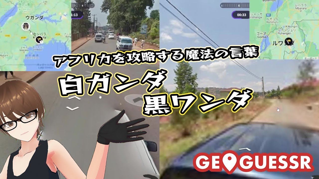 【Geo Guesser】地図で遊ぶゲーム！第15回 #geoguessr - YouTube