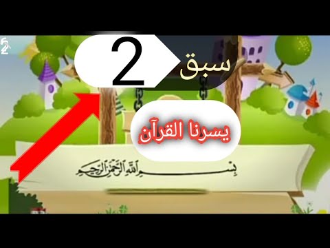 Quran Recitation Classes Online||Quran Lesson 2 | Quran Reaction With ...