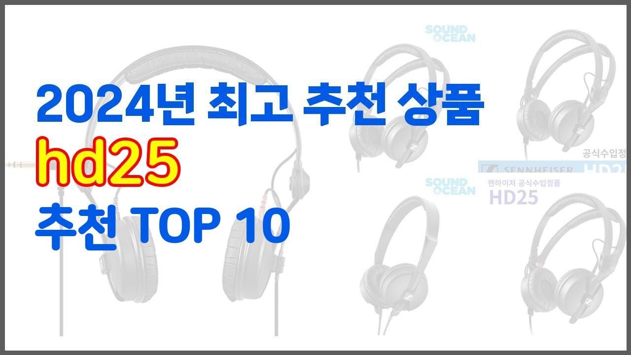 hd25 추천 빅데이터 분석 가격, 상품평, 구매량으로 본 10가지 상품 - YouTube