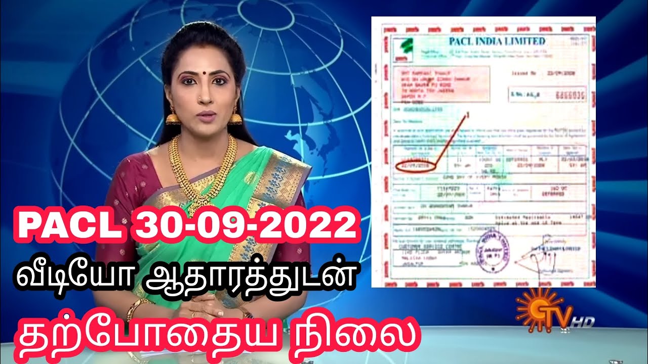 PACL பணத்தை பெறுவது எப்படி?PACL refund status in Tamil 2021?PACL Life ...